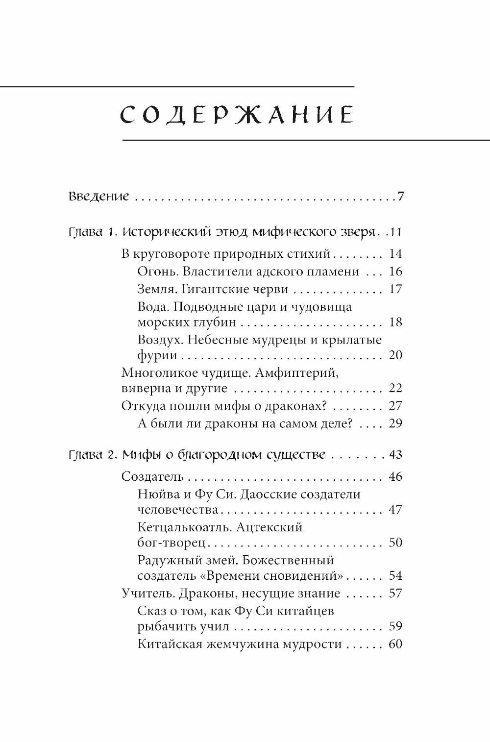 Мифы о драконах. Дмитриева В. М. — фото 1