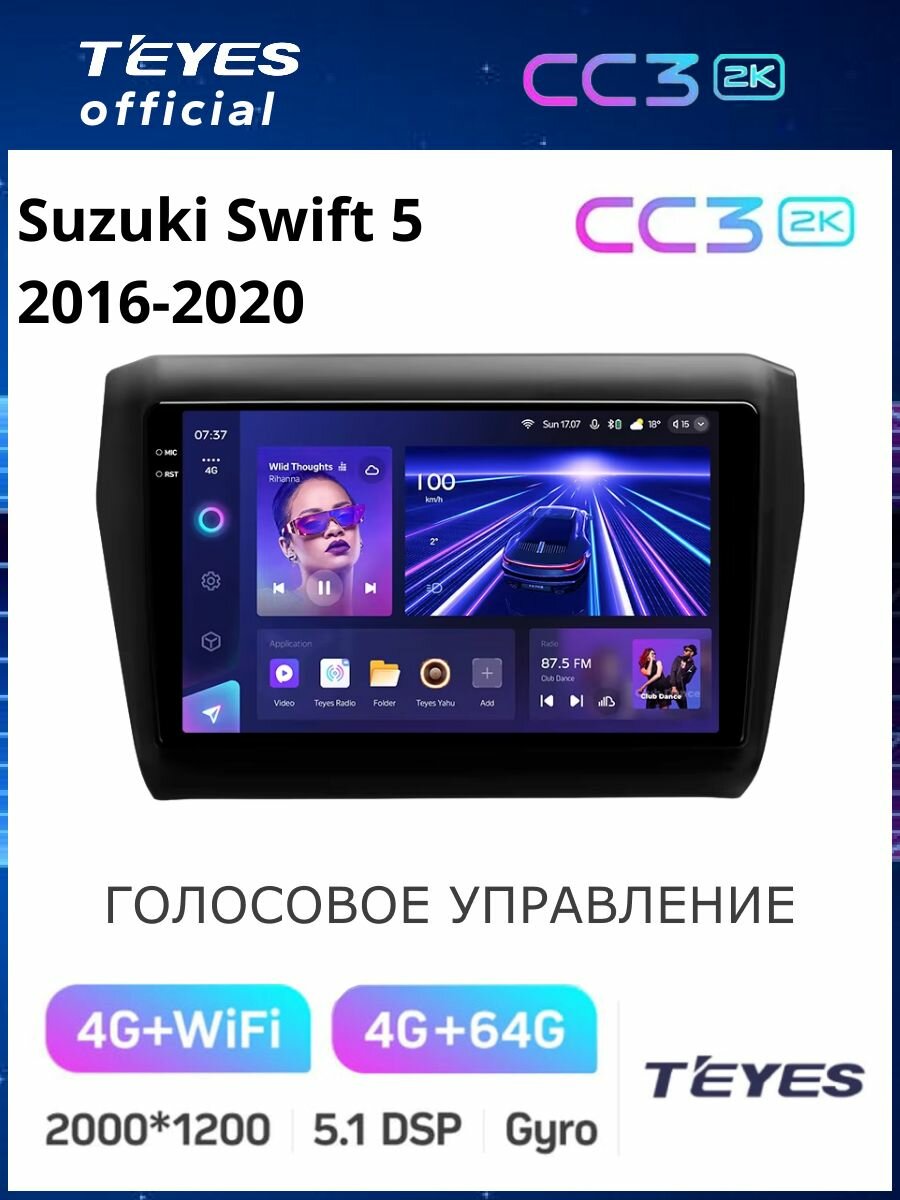 Магнитола Suzuki Swift 5 2016-2020 Teyes CC3 2K 4+64, штатная магнитола, 8-ми ядерный процессор, QLED экран, 2 DSP, 4G