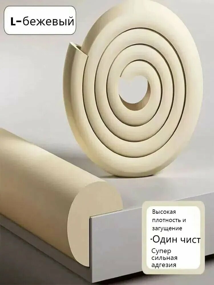 Защитная лента на углы 2 м. Ширина 80 мм. Мягкая накладка для мебели, для ящиков, кровати, дивана и столов. Защита от ударов, блокиратор детский, уголки на детскую мебель.