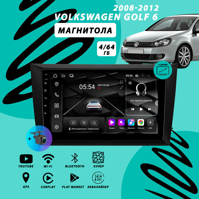 Магнитола Volkswagen Golf 6 (2008-2012) 4Гб+64Гб/Android/Carplay/кулер/Wi-Fi/Bluetooth/2din/штатная магнитола