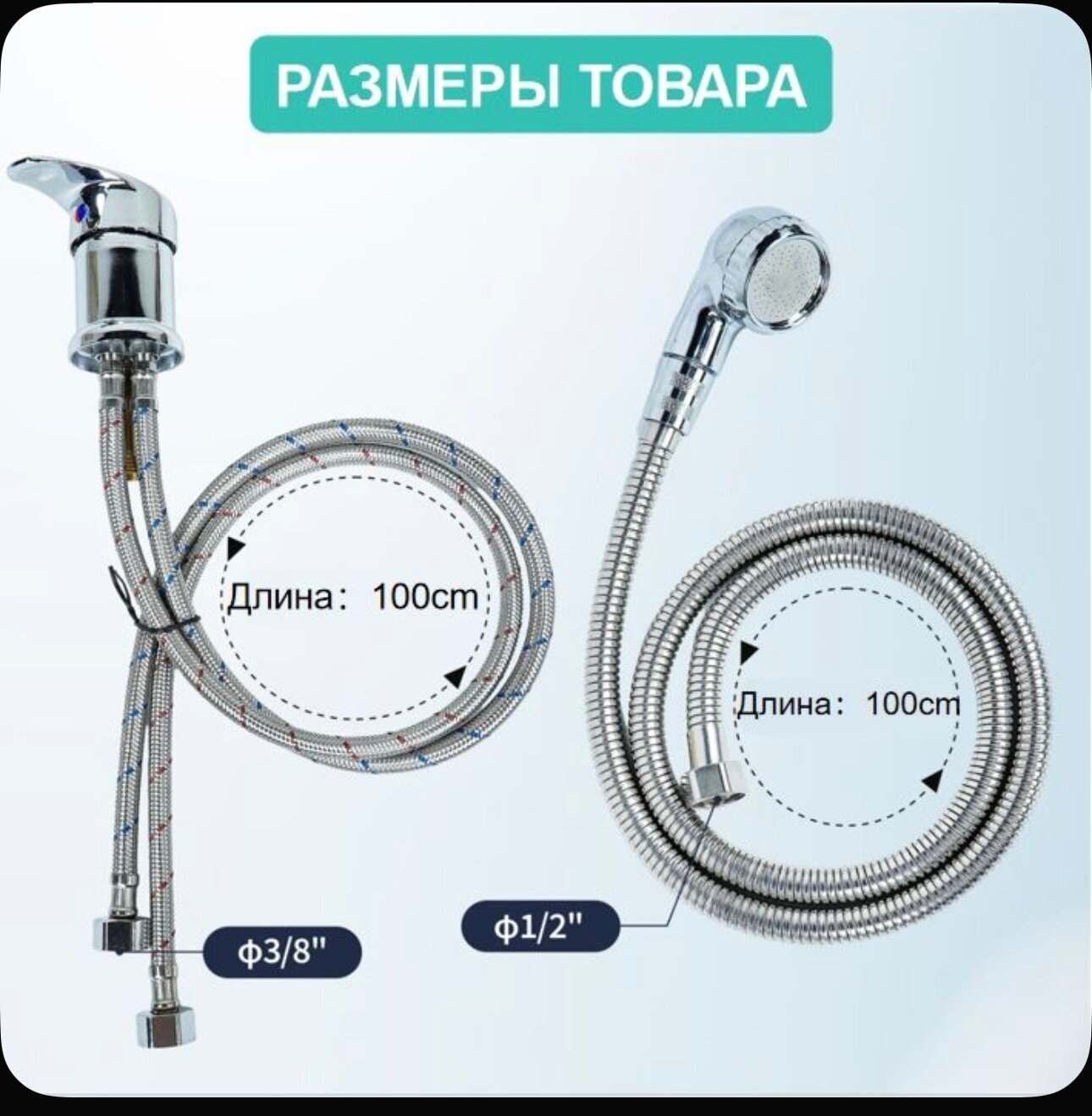 Комплект смеситель и лейка, душ для парикмахерской мойки + Воротник