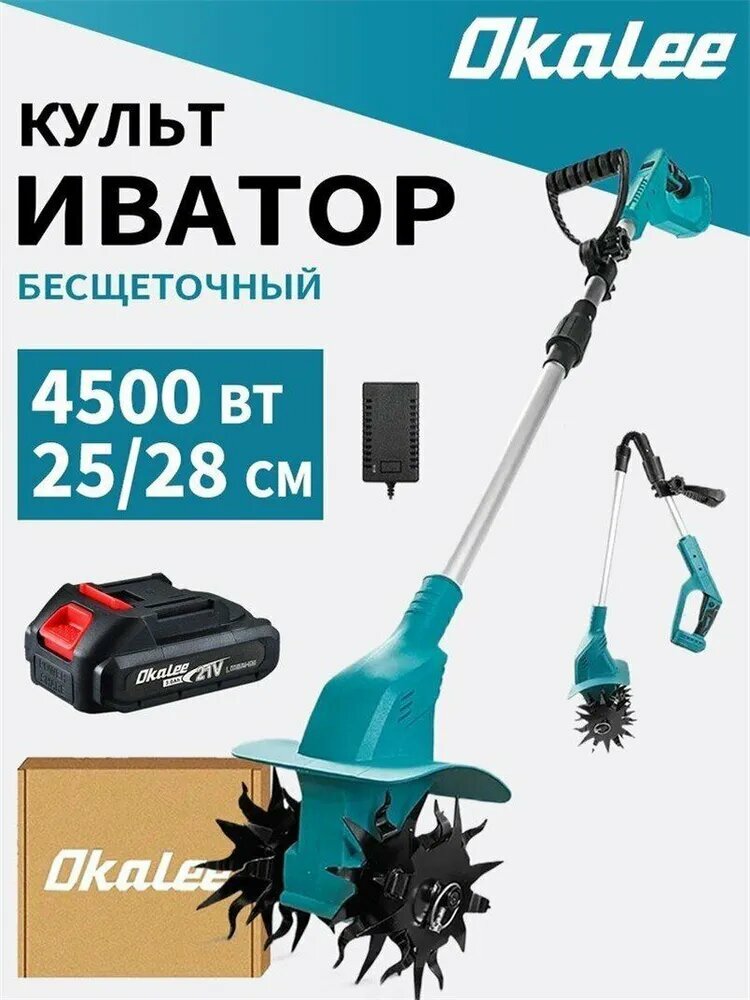 Электротяпка Okalee культиватор несамоходный 4500 Вт ширина обработки 25/28 см синий