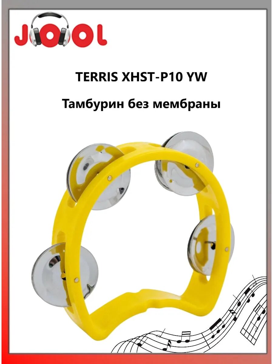 TERRIS XHST-P10 YW - Тамбурин без мембраны
