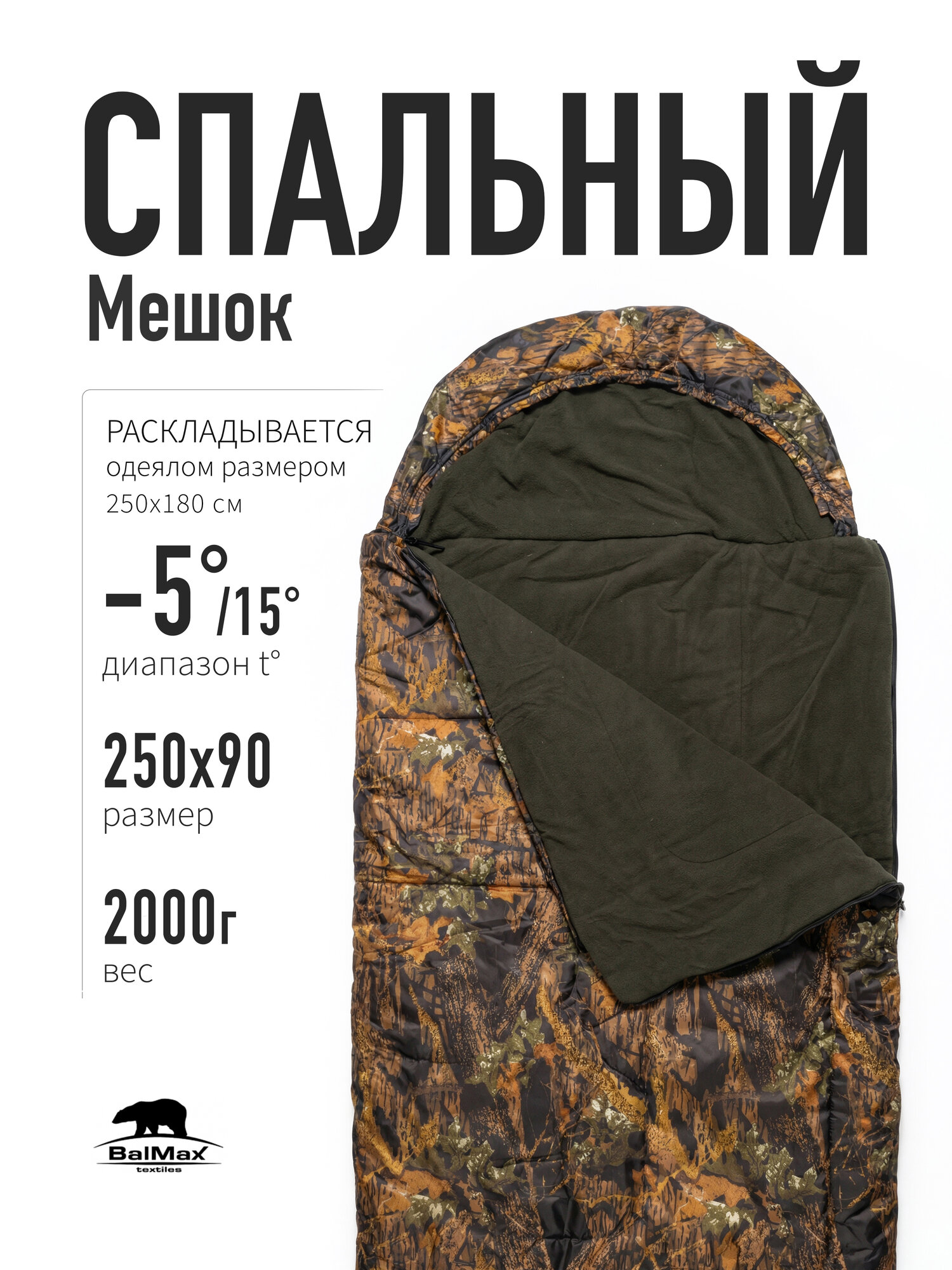 Спальный мешок "Аляска"/ "ALASKA" BalMax, Everest series, (лес), до -5 °C, левый (L)