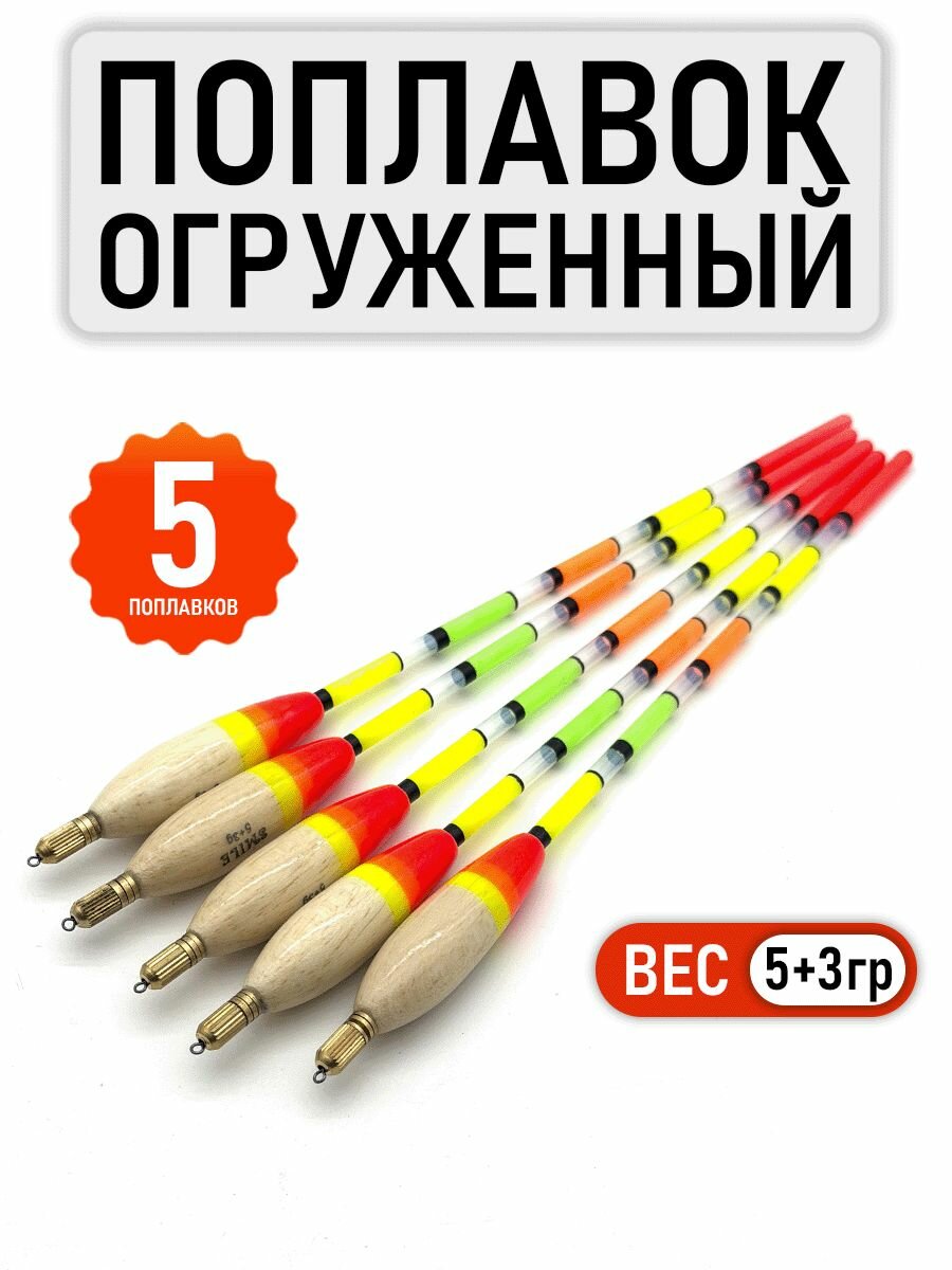 Поплавки для рыбалки огруженные для дальнего заброса