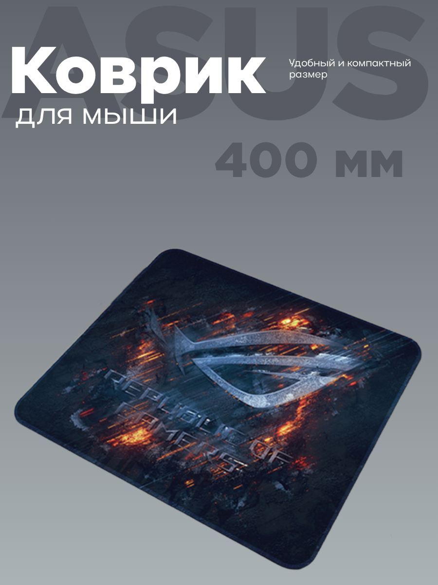 Коврик компьютерный для мыши маленький ASUS ROG 400х350х4мм ASUS-52