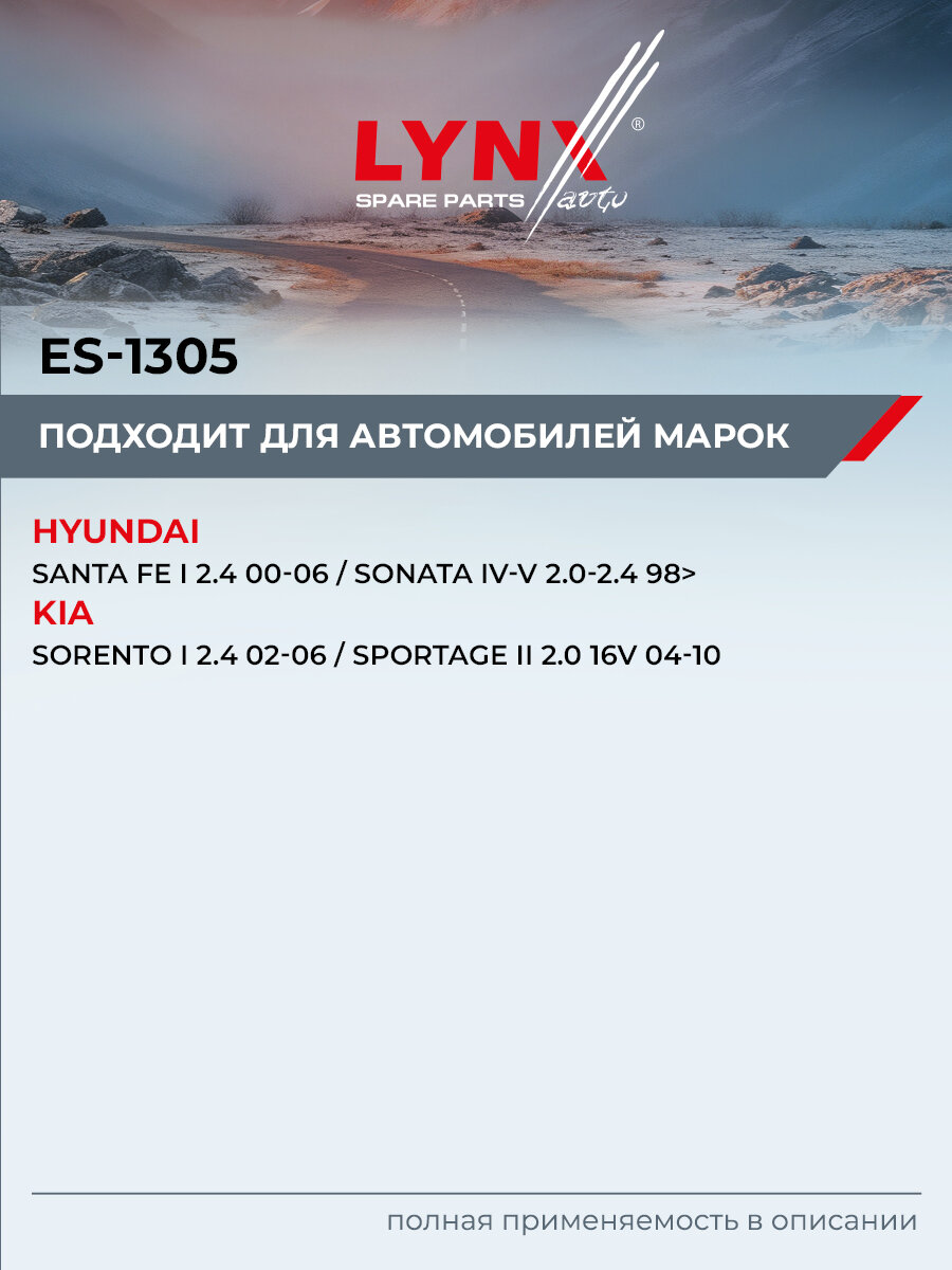 Стартер для HYUNDAI SANTA FE, SONATA, TRAJET / KIA SPORTAGE, SORENTO / LYNXauto ES-1305 — фото 1