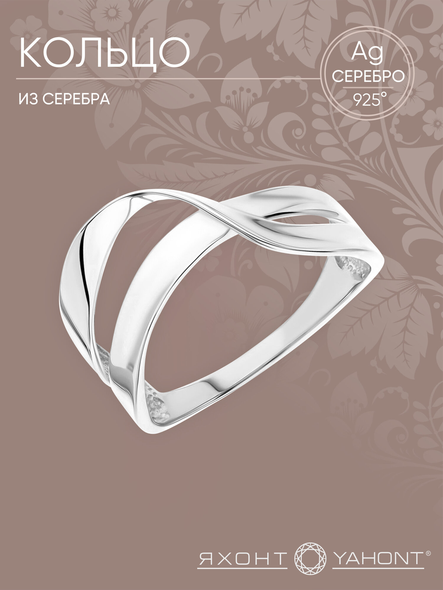 Кольцо, серебро, 925 проба