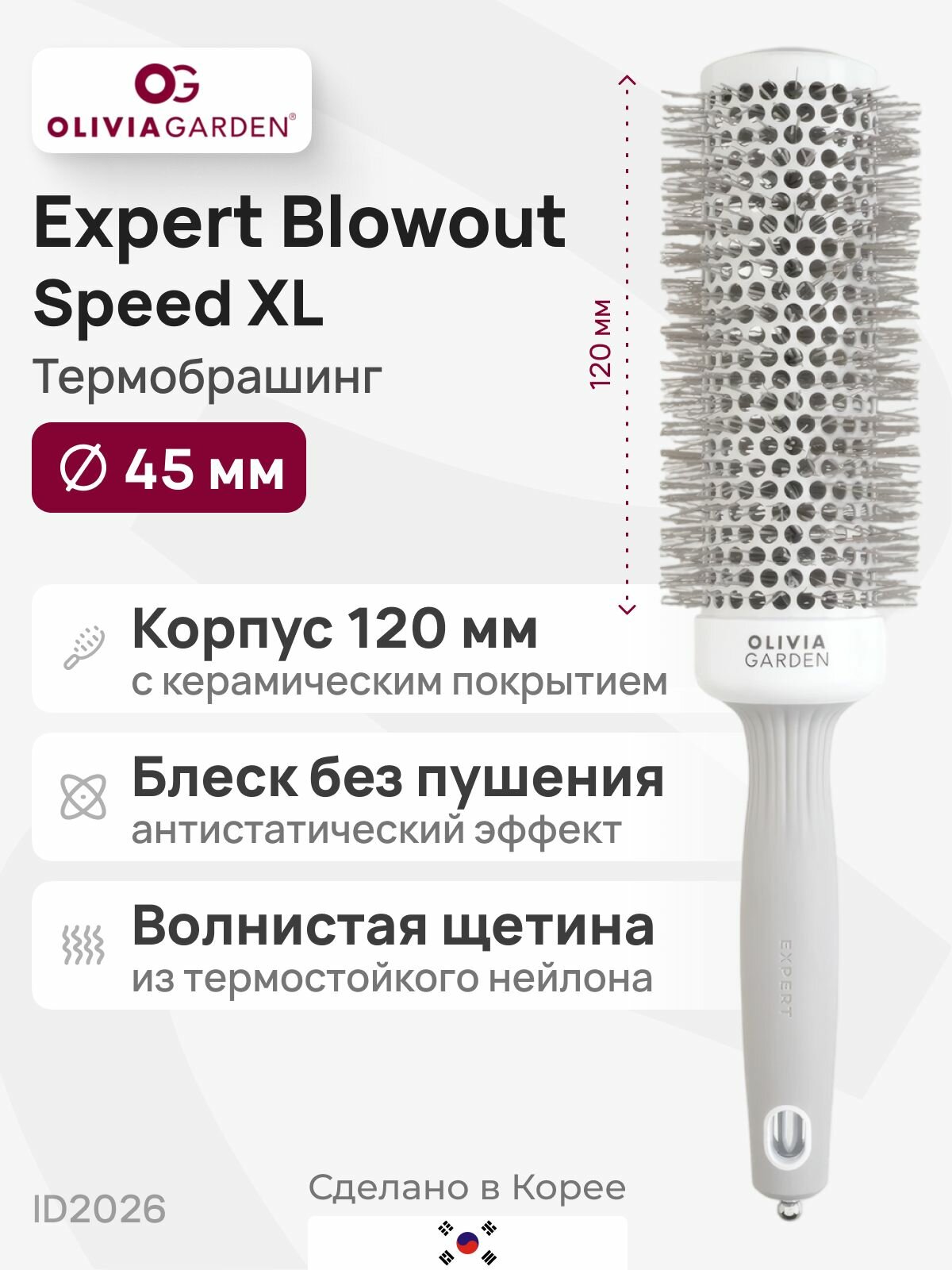 Брашинг для укладки волос Olivia Garden Expert Blowout Speed XL White&Grey, диаметр 45 мм