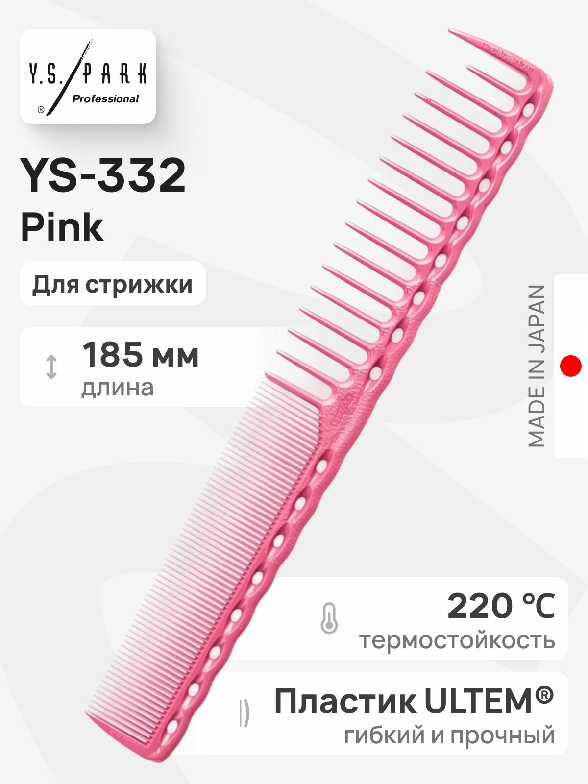 Расческа Y.S. Park YS-332 Pink