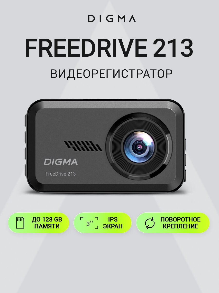 Видеорегистратор Digma FreeDrive 213, черный