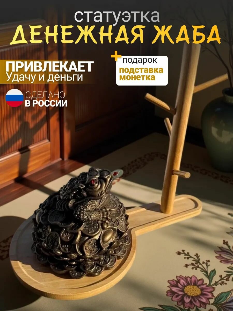 Денежная жаба на лотосе, деревянная подставка, символ богатства