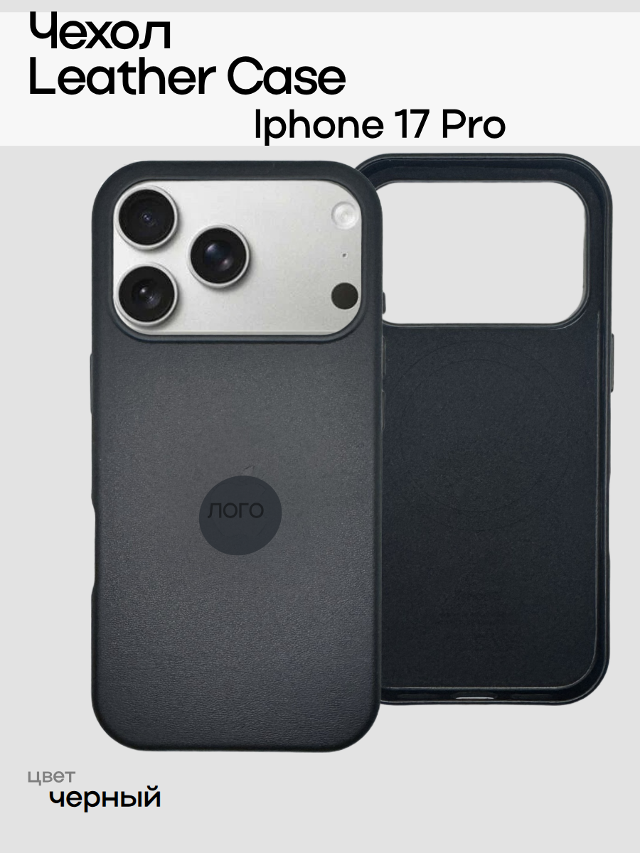Чехол черный для IPhone 17 Pro Leather Case с анимацией и поддержкой беспроводной зарядки