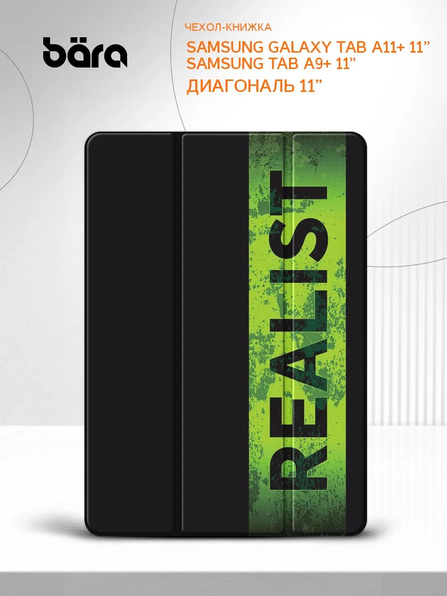 Чехол на Samsung Galaxy Tab A11+/Tab A9+ 11”, Самсунг Галакси Таб А11+/Таб А9+ 11", книжка, с рисунком