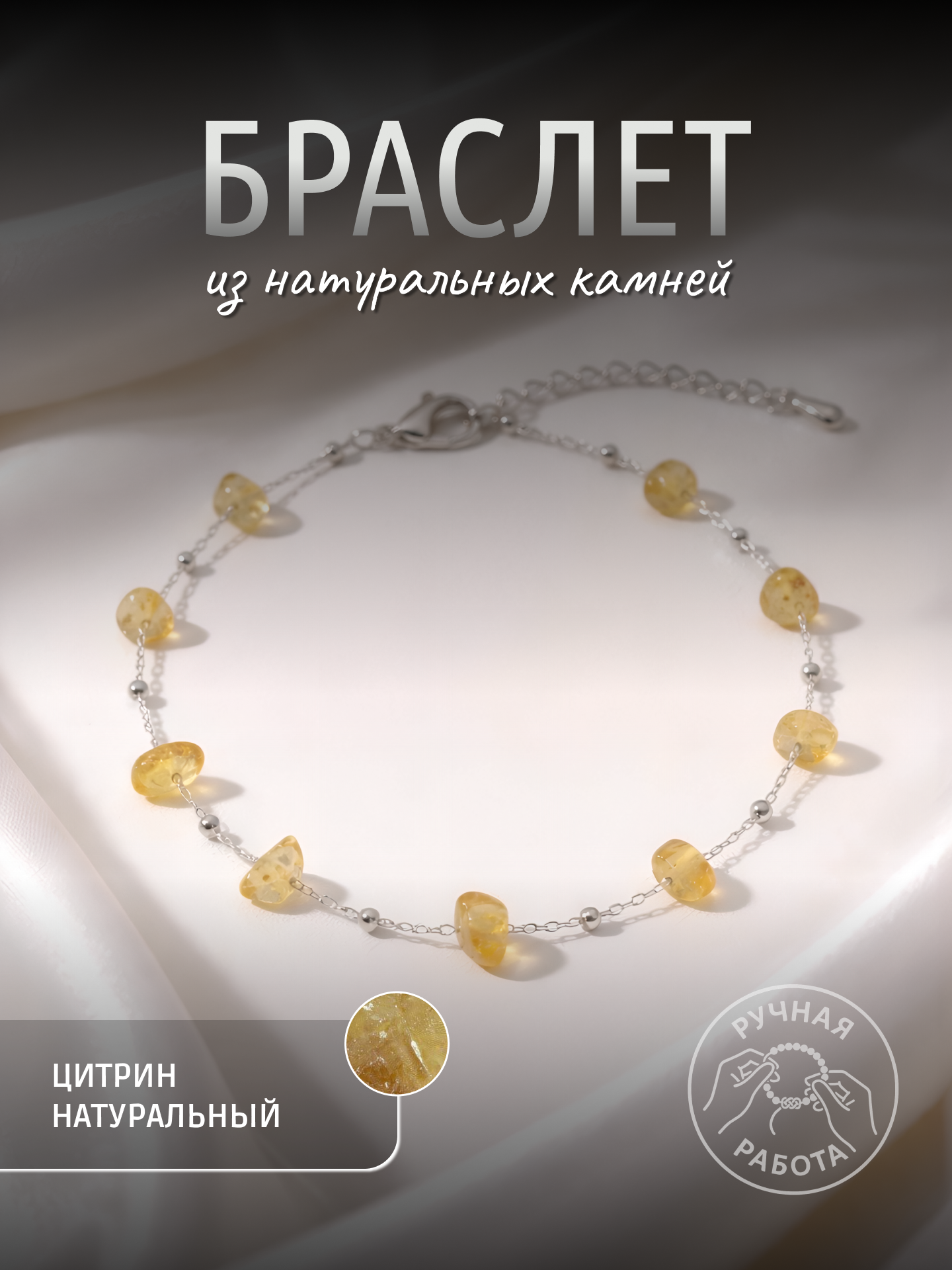 Браслет, цитрин