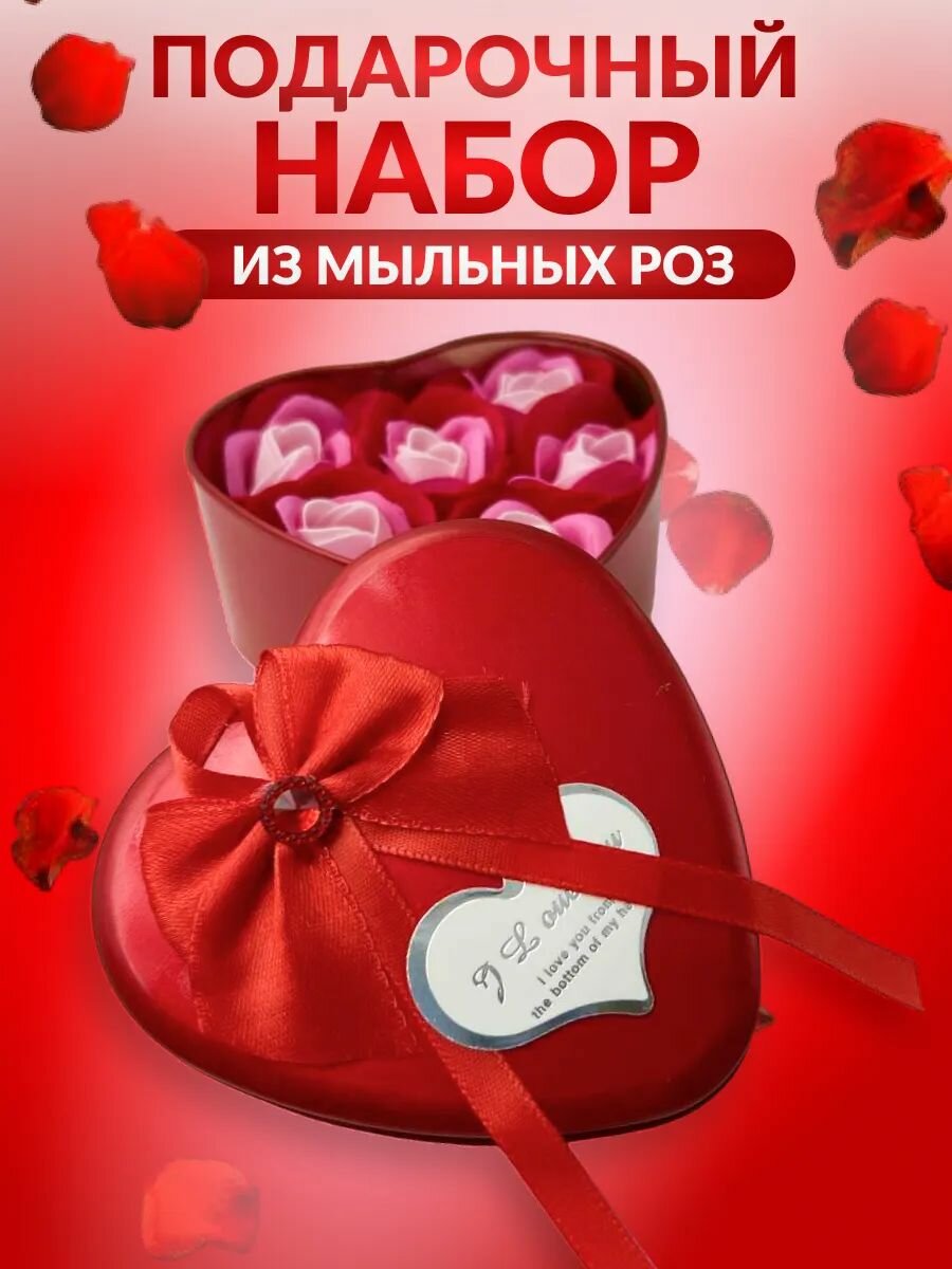 Отличный подарок девушке, подруге, маме/Подарочный набор мыльные розы Сердце/Красный набор