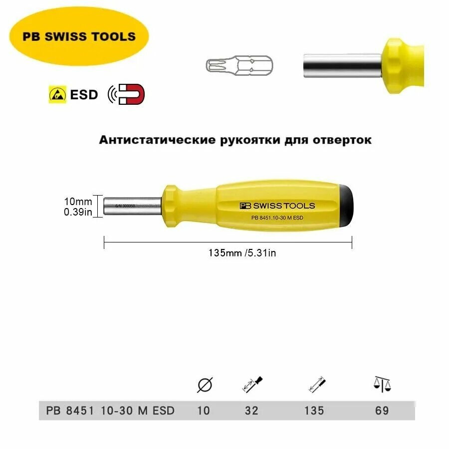 PB SWISS TOOLS, отвертка с торцевой рукояткой, хвостовик 1/4 сменных бит, многоцелевой ручной инструмент, сменные торцевые головки PB 8451.10-30MESD