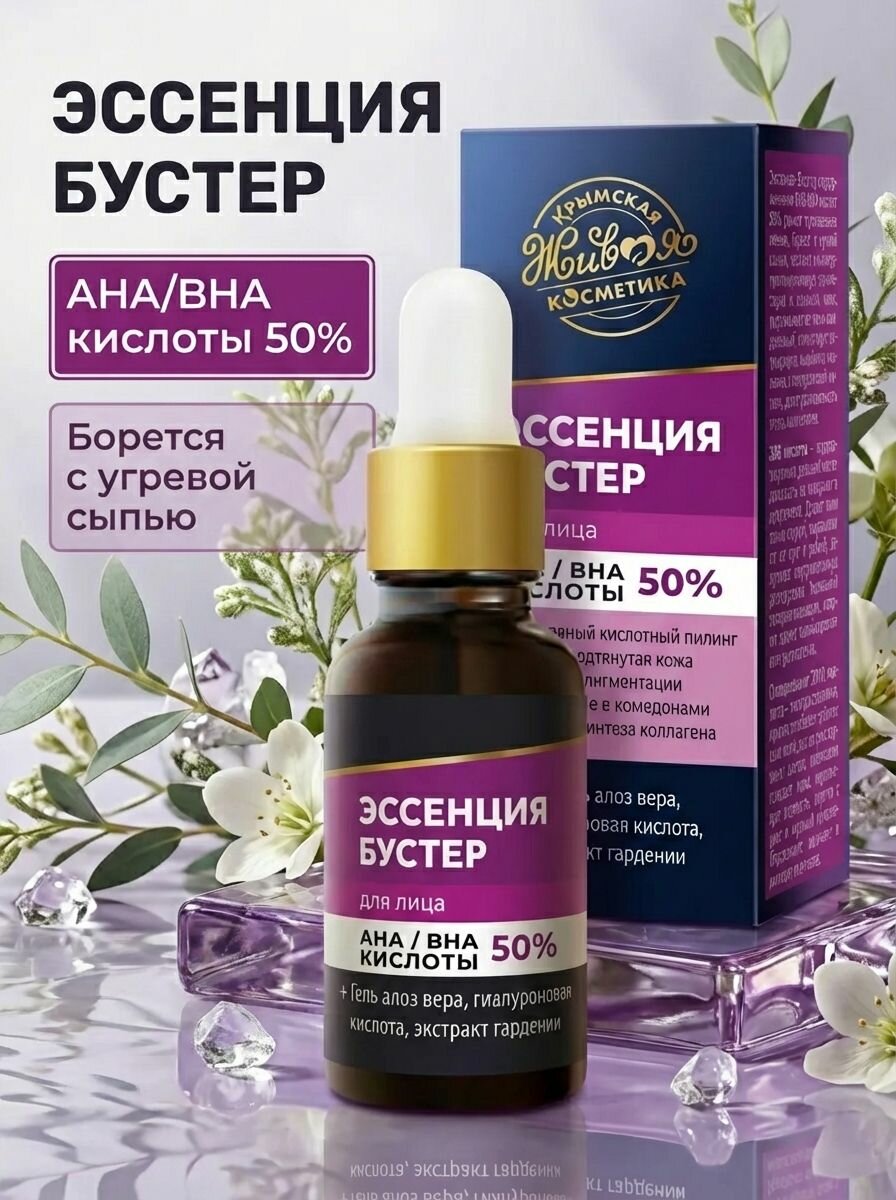 Эссенция Бустер АНА/ВНА кислоты 50% для интенсивного пилинга и очищения пор, 30 мл