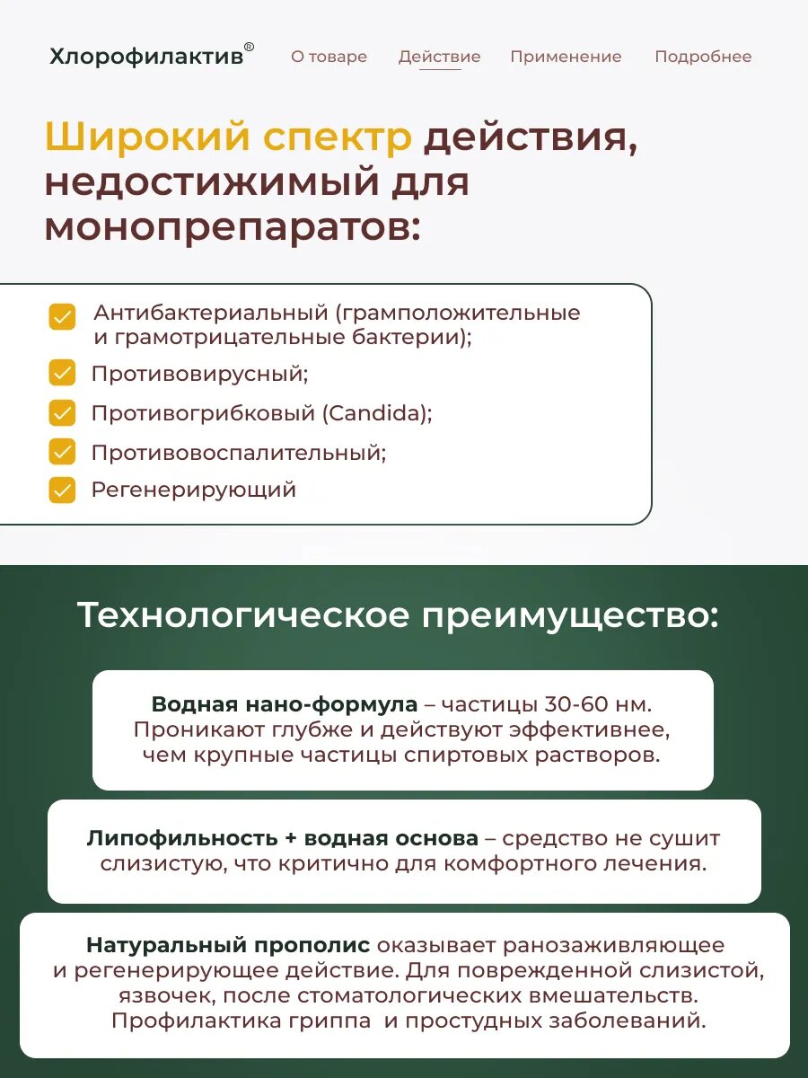 Спрей для горла противомикробный с прополисом — фото 1