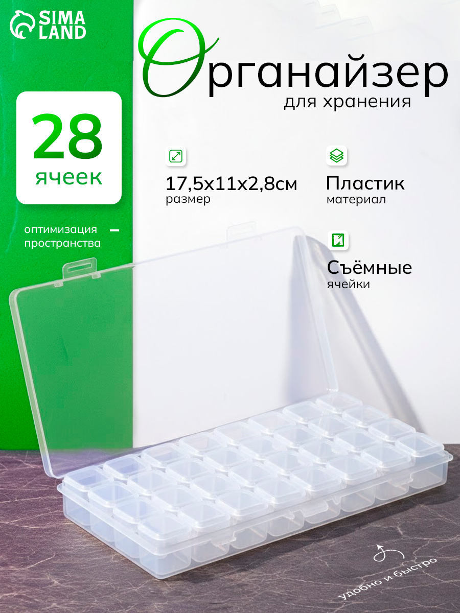 Органайзер для хранения RICCO, пластик, 28 ячеек, 17.5×11×2.8 см, прозрачный