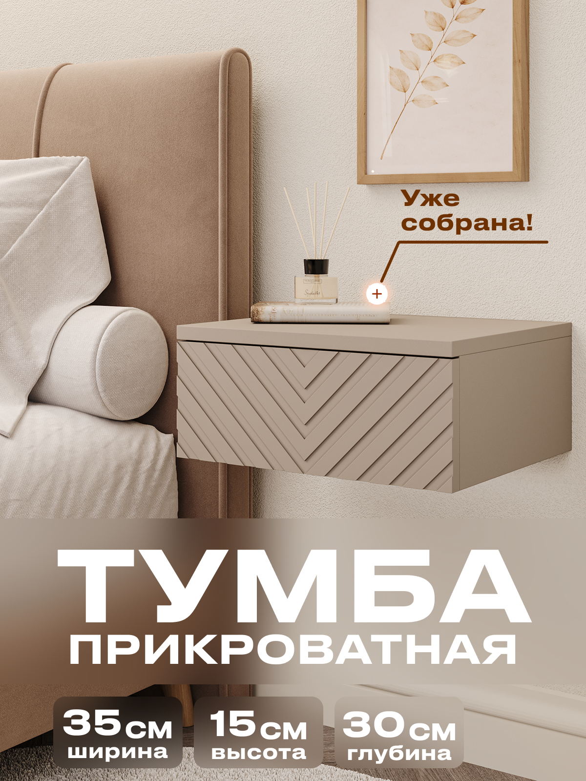 Тумба прикроватная подвесная в спальню и прихожую