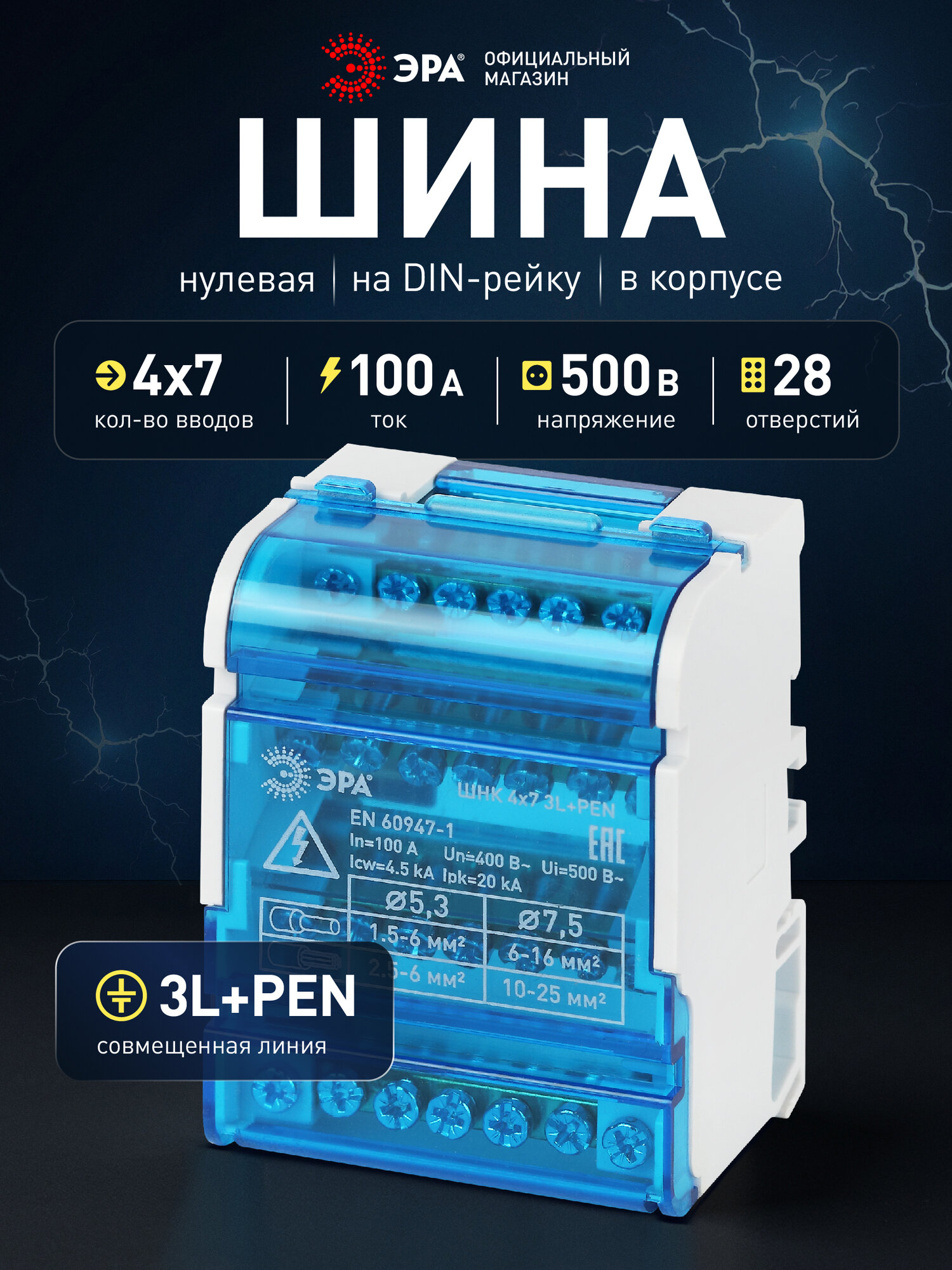 Шина соединительная ЭРА NO-224-15 в корпусе (кросс модуль), на DIN-рейку ШНК 4х7 3L+PEN
