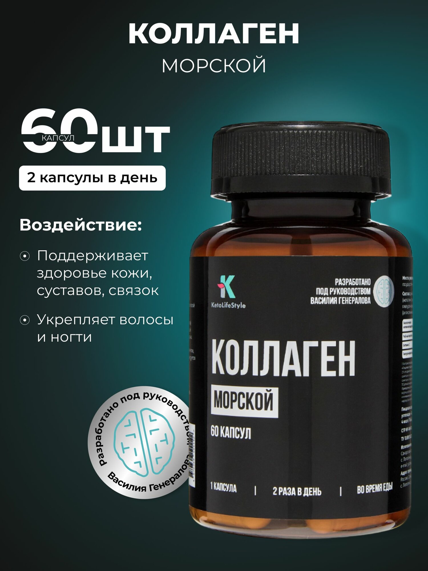 KLS Коллаген Морской, 60 капсул