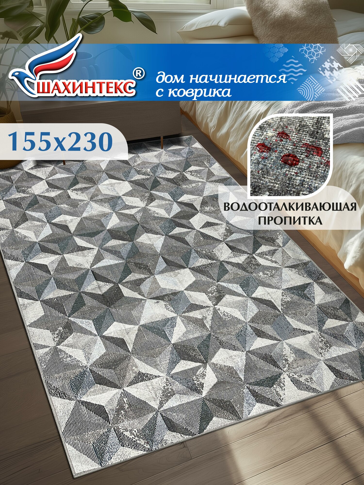 Ковер, ковер в гостиную Shahintex Наноковер, 155х230, нанотехнология, водоотталкивающий хлопок, полиэстер