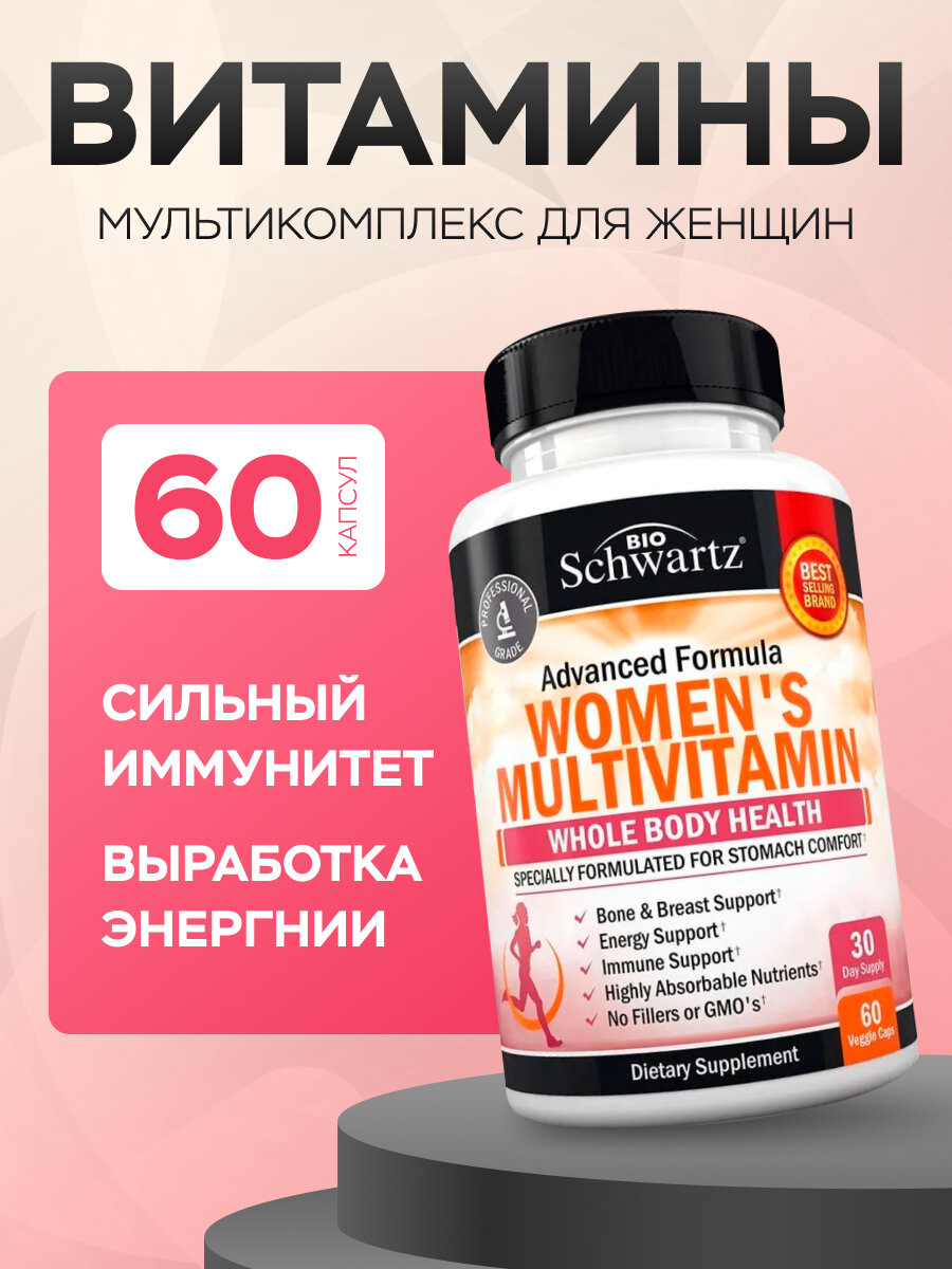 Multivitamin Womens - BioSchwartz 60 капсул