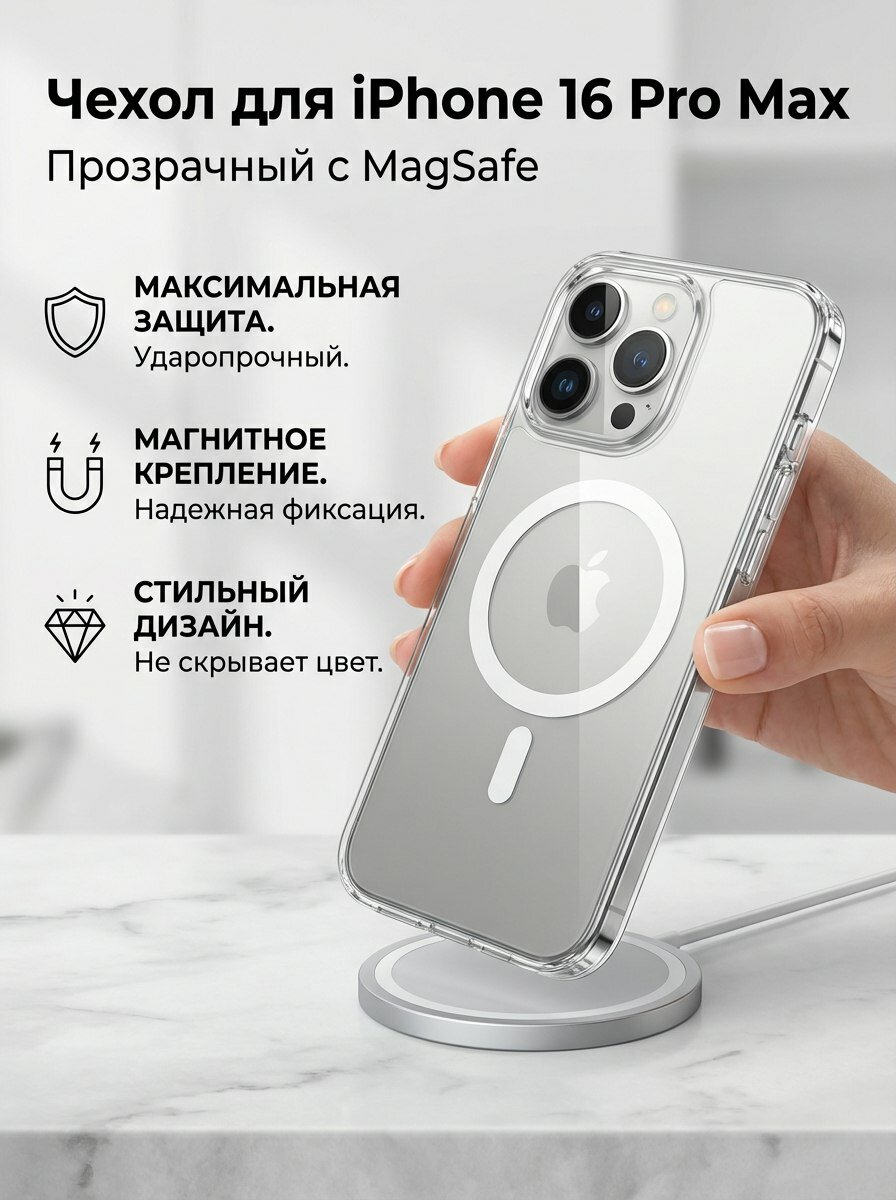 Чехол, для iPhone 16 Pro Max, поликарбонат/силикон, прозрачная, ударопрочная, магнитная