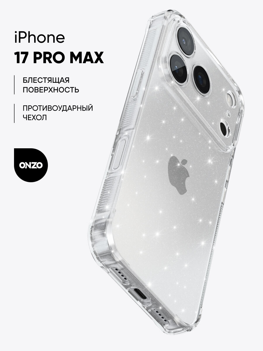 Противоударный чехол для iPhone 17 Pro Max / Айфон 17 Про Макс рельефными, прозрачный с блестками