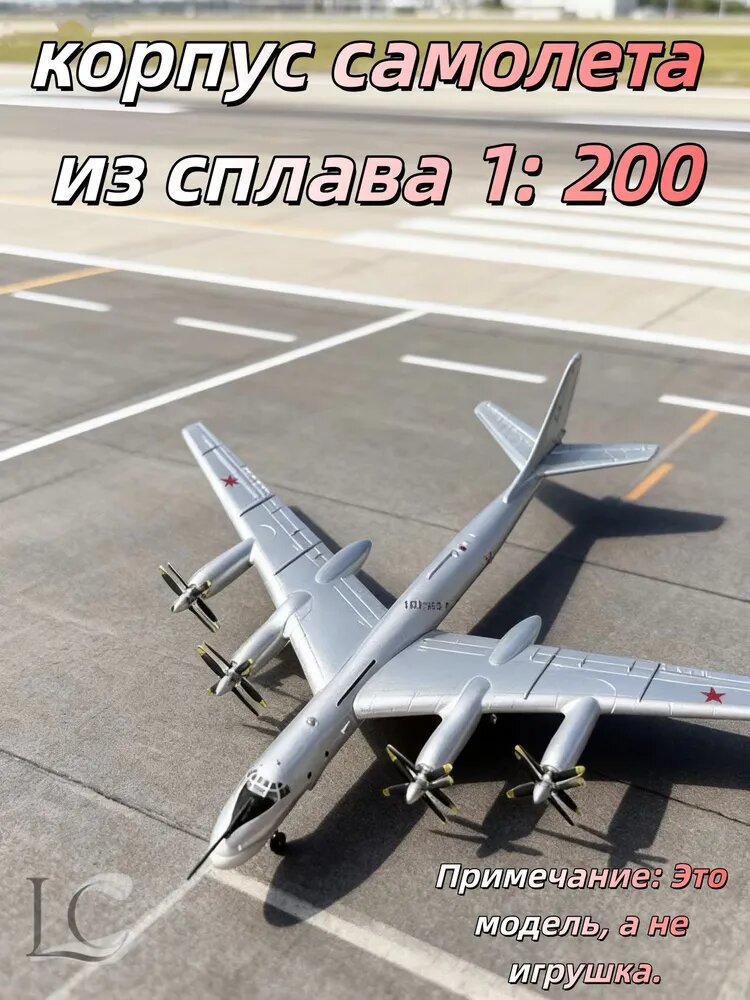 Модель самолета Ту-95 1:200 из сплава и пластика, статическая модель стратегического бомбардировщика с демонтируемым шасси