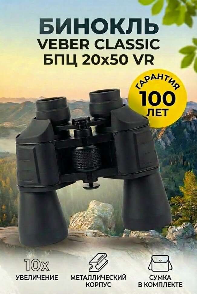 Бинокль Veber Classic БПЦ 20x50 VR серый