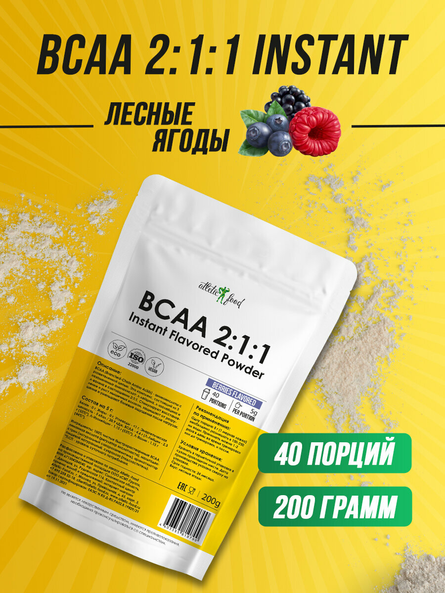 Незаменимые аминокислоты Atletic Food BCAA 2:1:1 Instant, 200 г, лесные ягоды