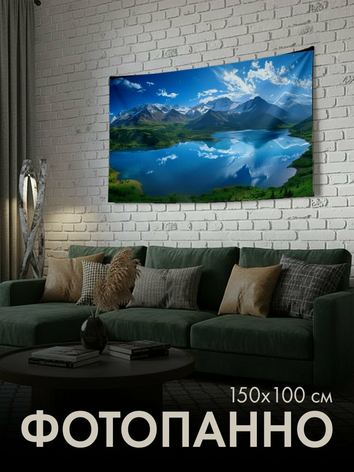 Панно тканевое PrintyFull / 150x100 см / озеро, горы, вода