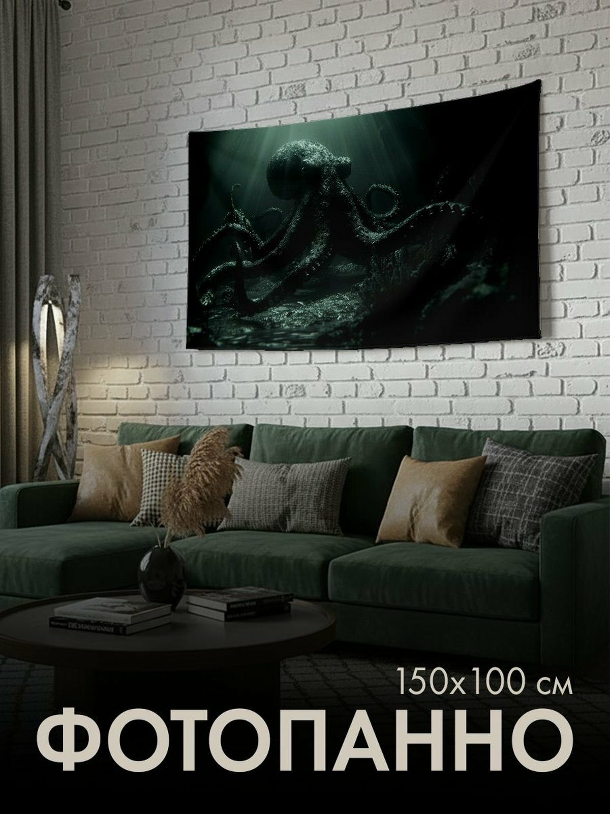 Панно тканевое PrintyFull / 150x100 см / осьминог