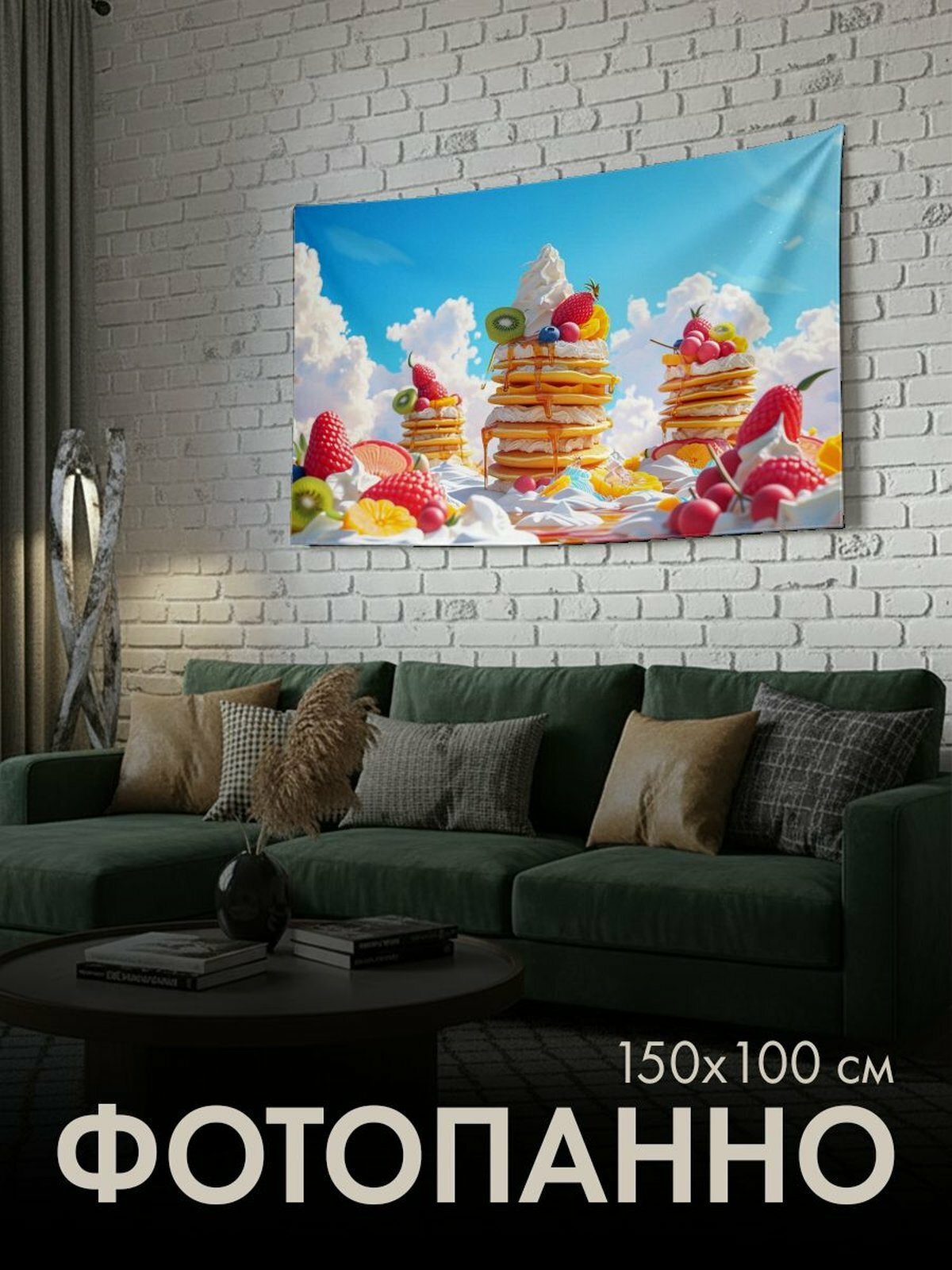 Панно тканевое PrintyFull / 150x100 см / блинный пейзаж