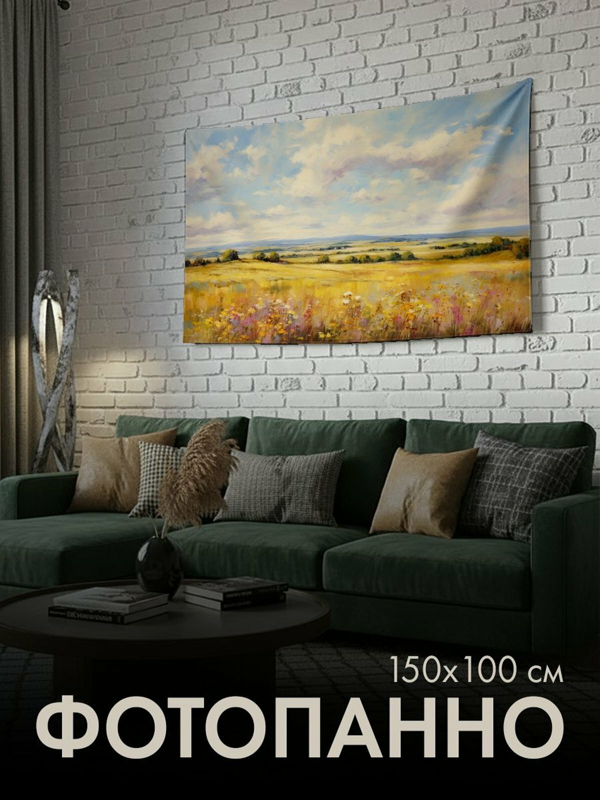 Панно тканевое PrintyFull / 150x100 см / импрессионизм