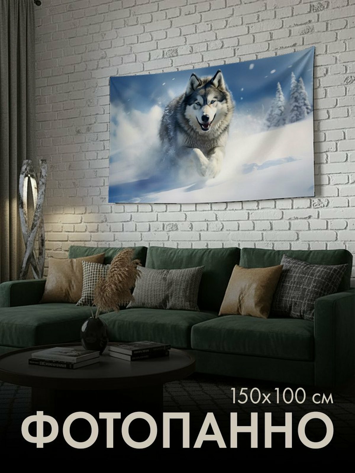 Панно тканевое PrintyFull / 150x100 см / лайка, заснеженная