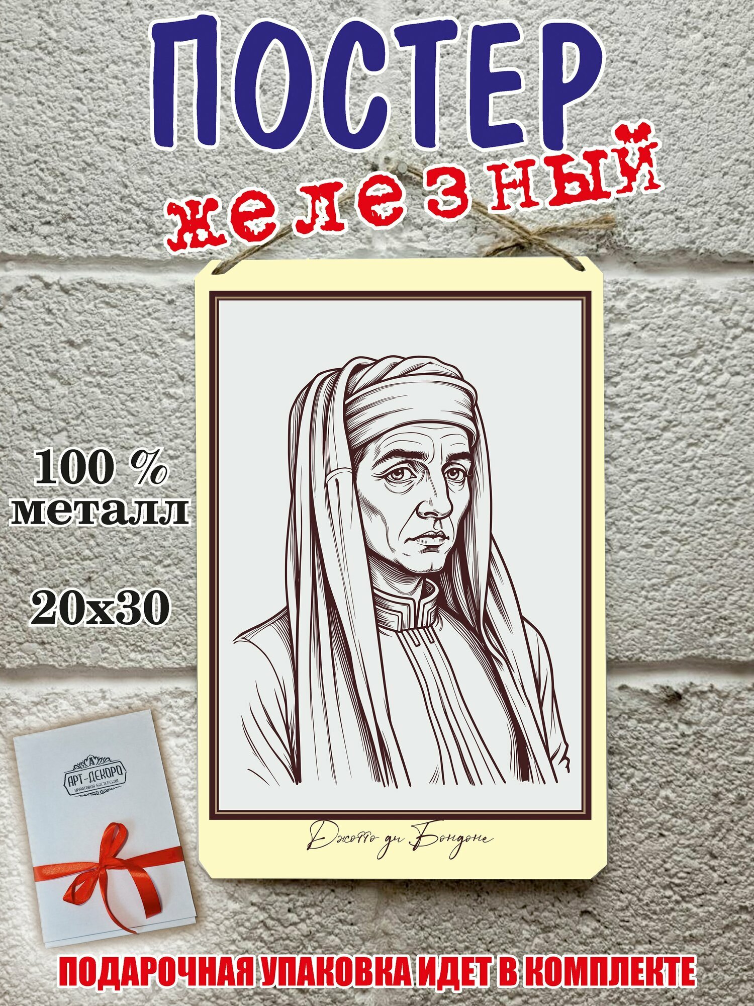 Джотто ди Бондене портрет железный постер на стену