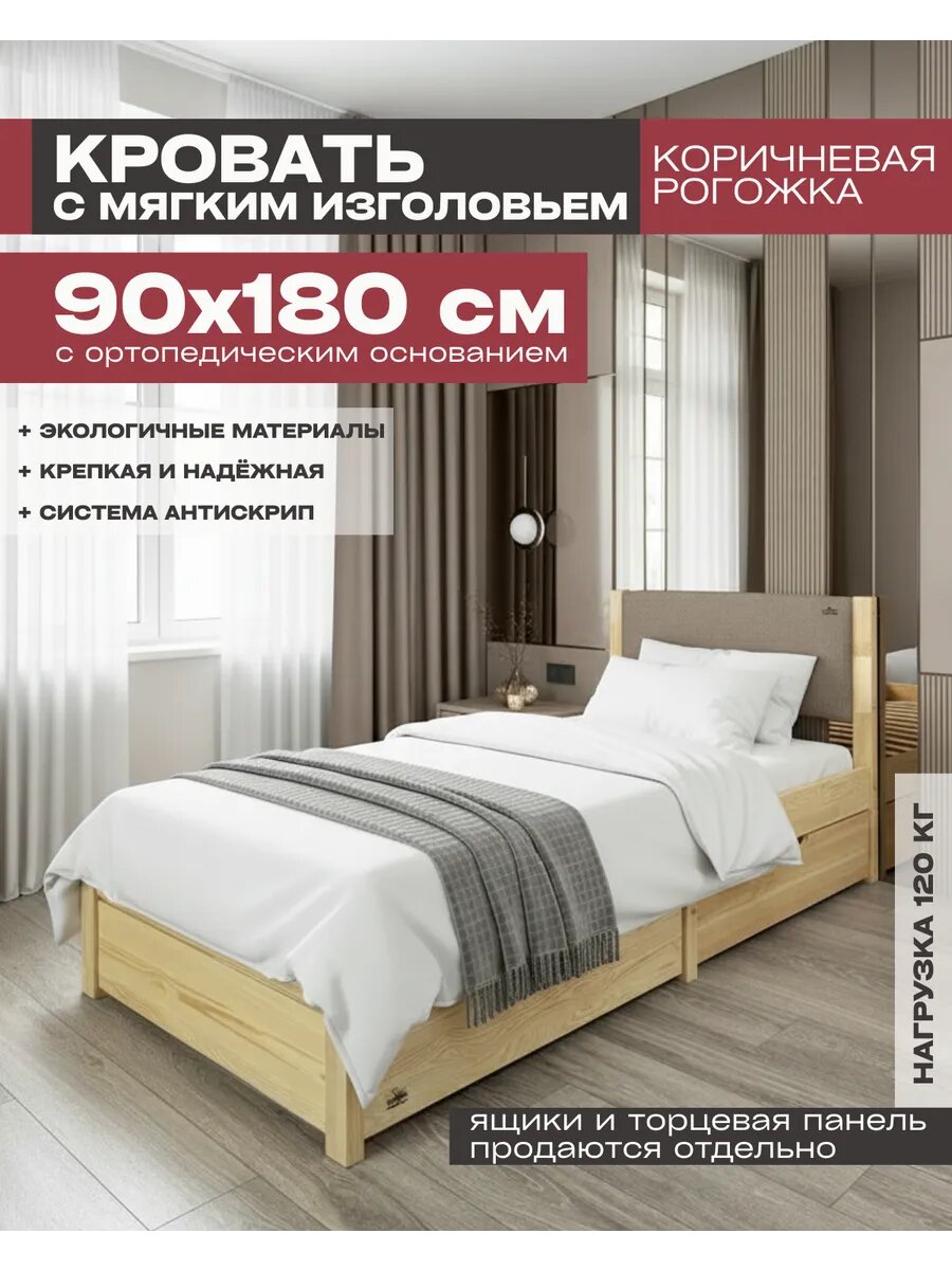 Кровать с мягким изголовьем 90х180 см детская