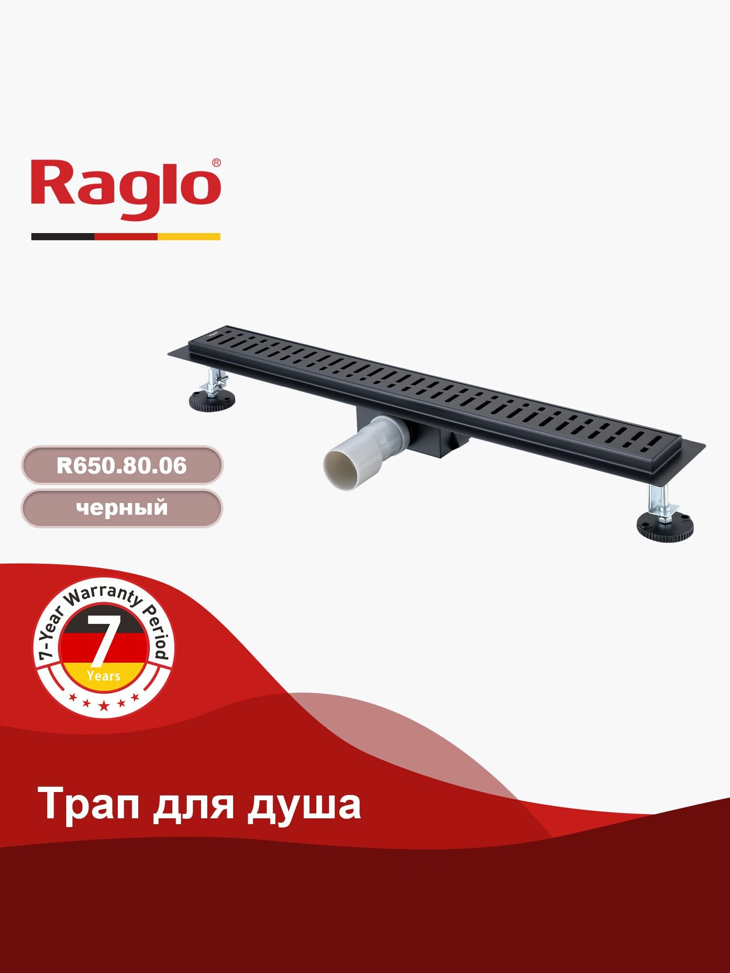 Душевой трап Raglo R650.80.06