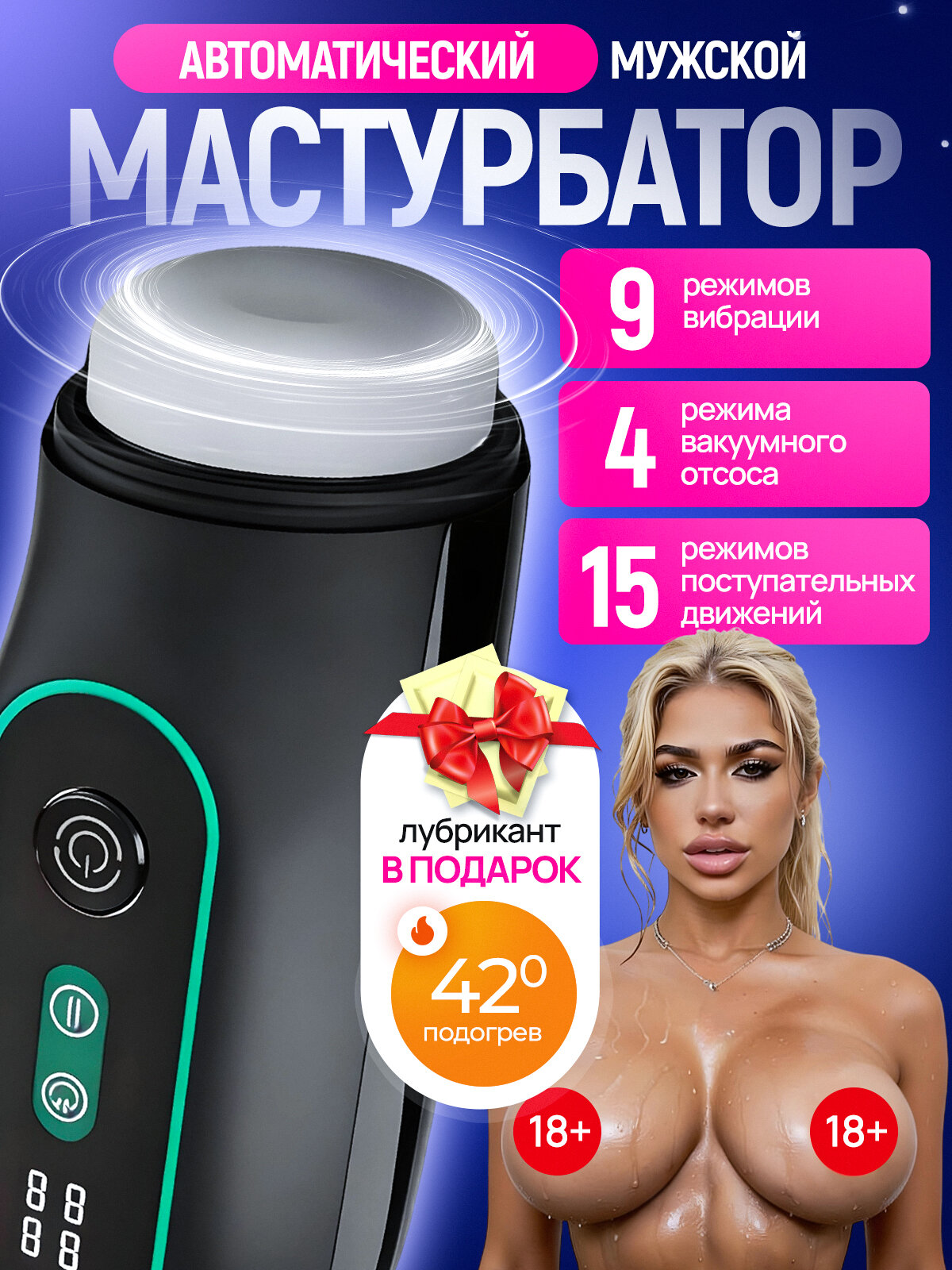 Мастурбатор мужской автоматический вакуумный с подогревом