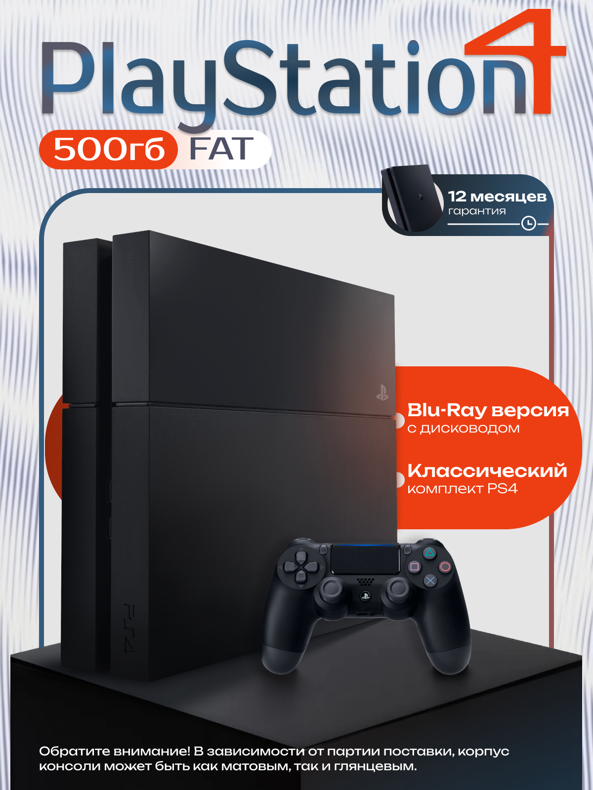 Игровая приставка Sony PlayStation 4 Fat, 500ГБ Комплект Стандарт PS4
