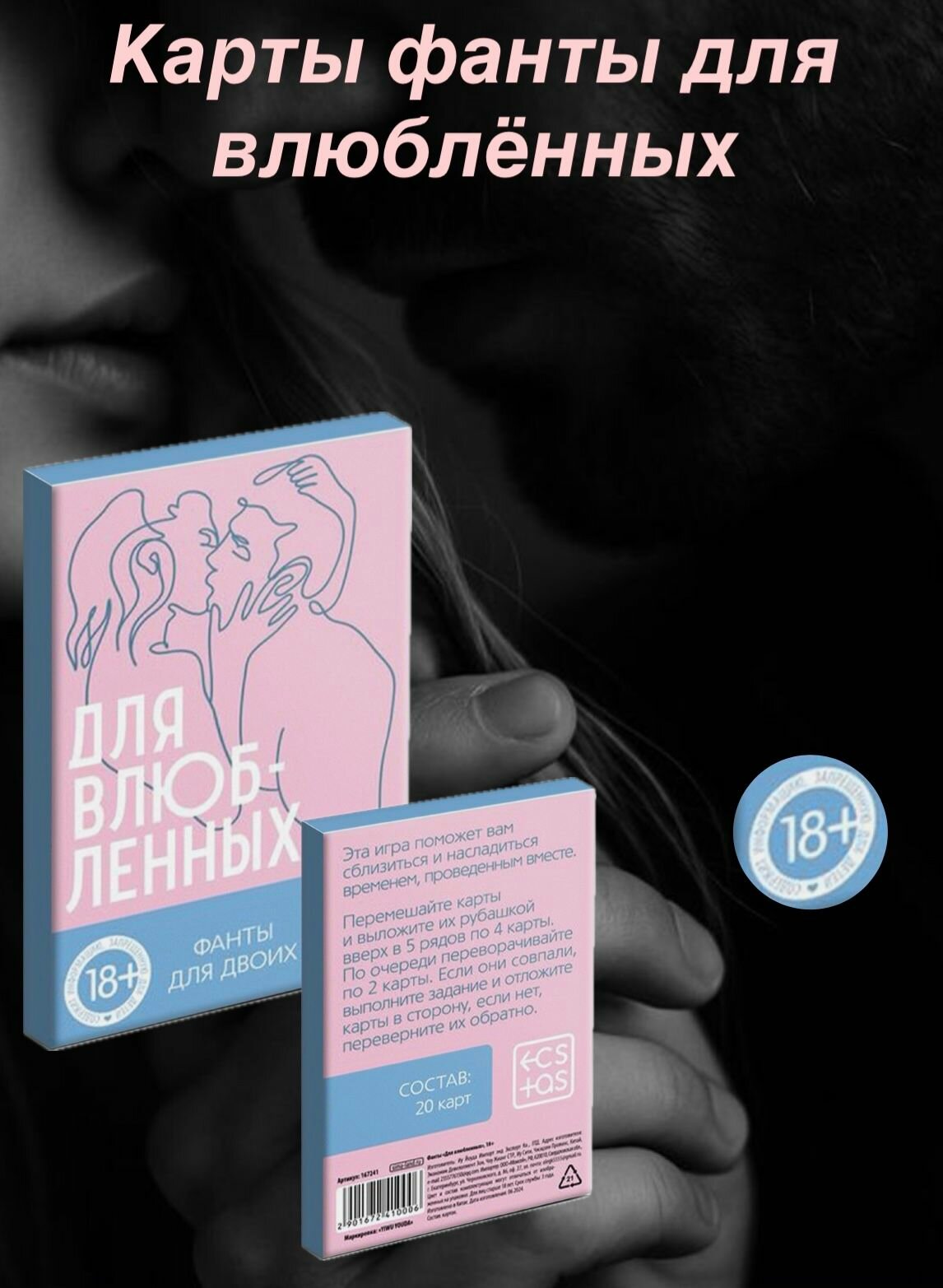 Карты фанты для влюбленных