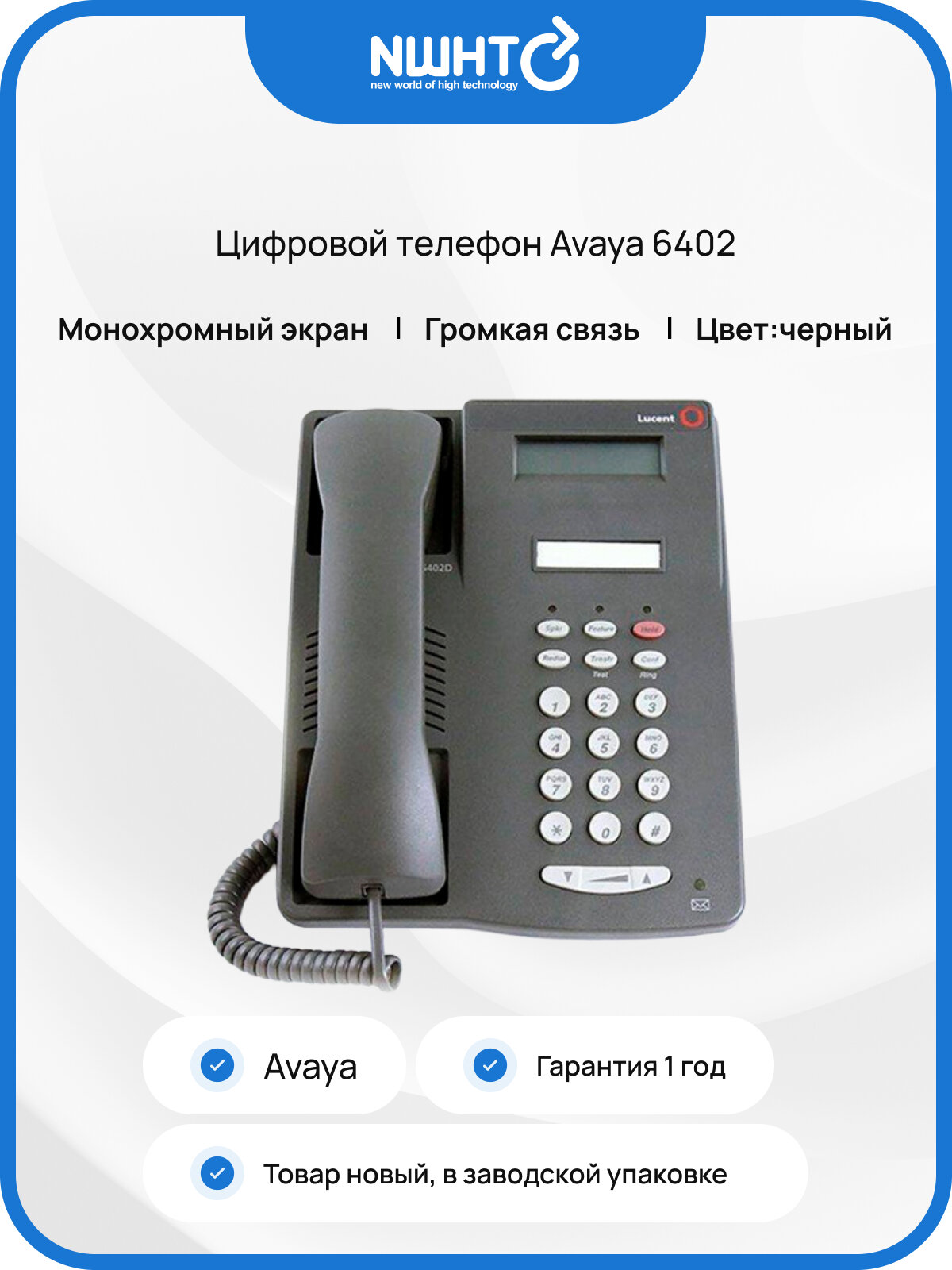 Цифровой телефон Avaya 6402, монохромный дисплей, громкая связь, черный