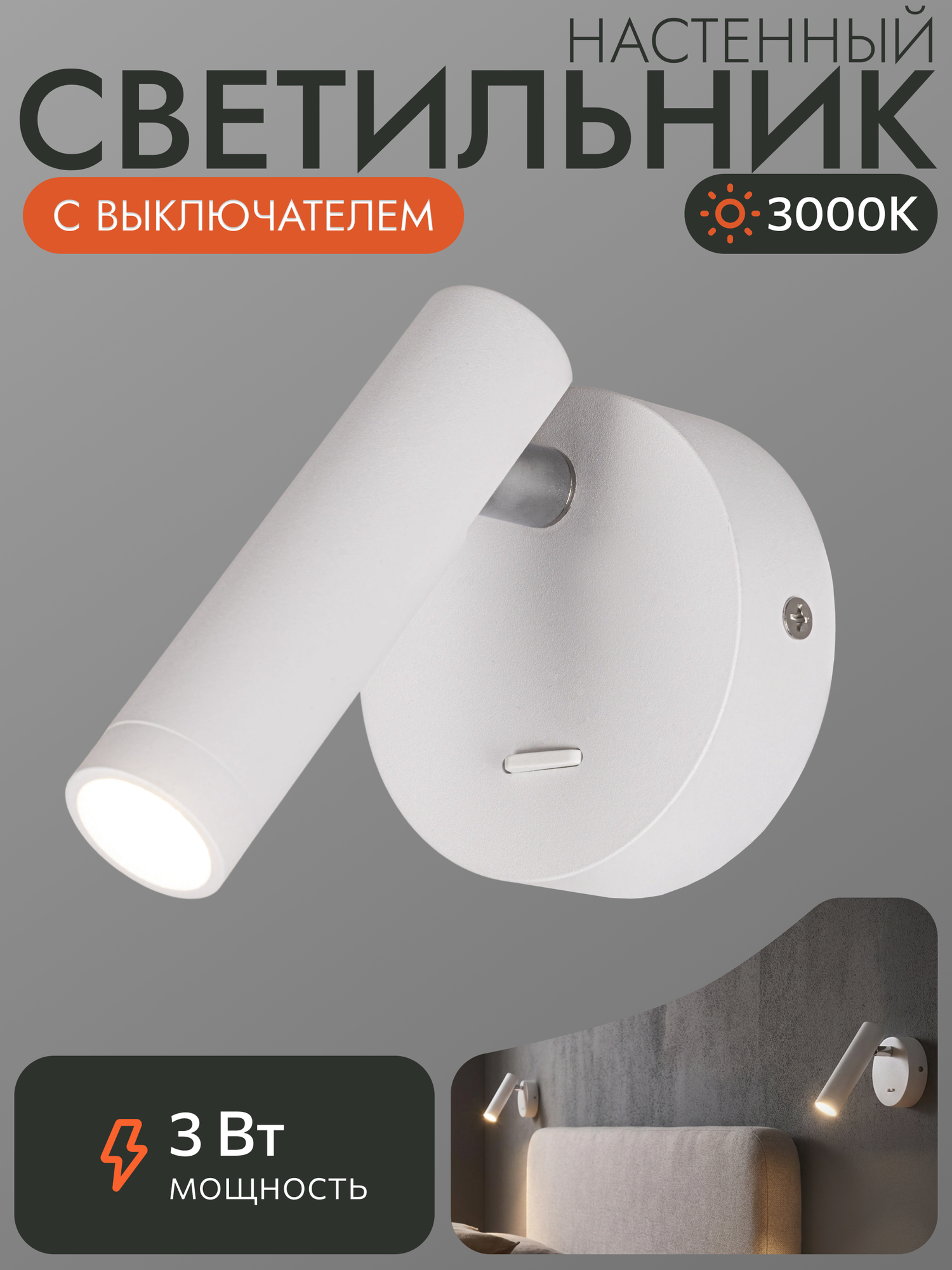 Настенные бра Citilux "Dekart", LED, поворотные, белые, 3 Вт, 3000 К