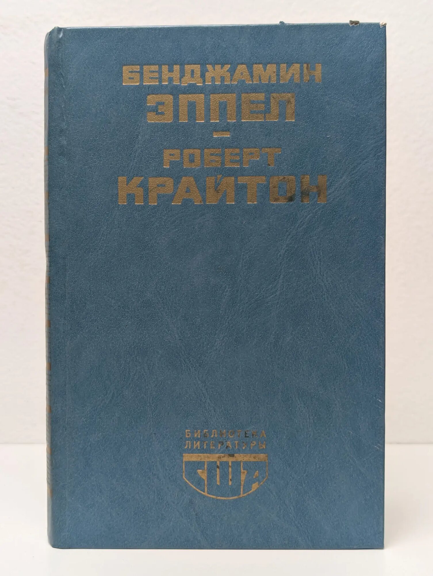 Большой человек, ловкий человек. Камероны Крайтон Роберт, Эппел Бенджамин 1984