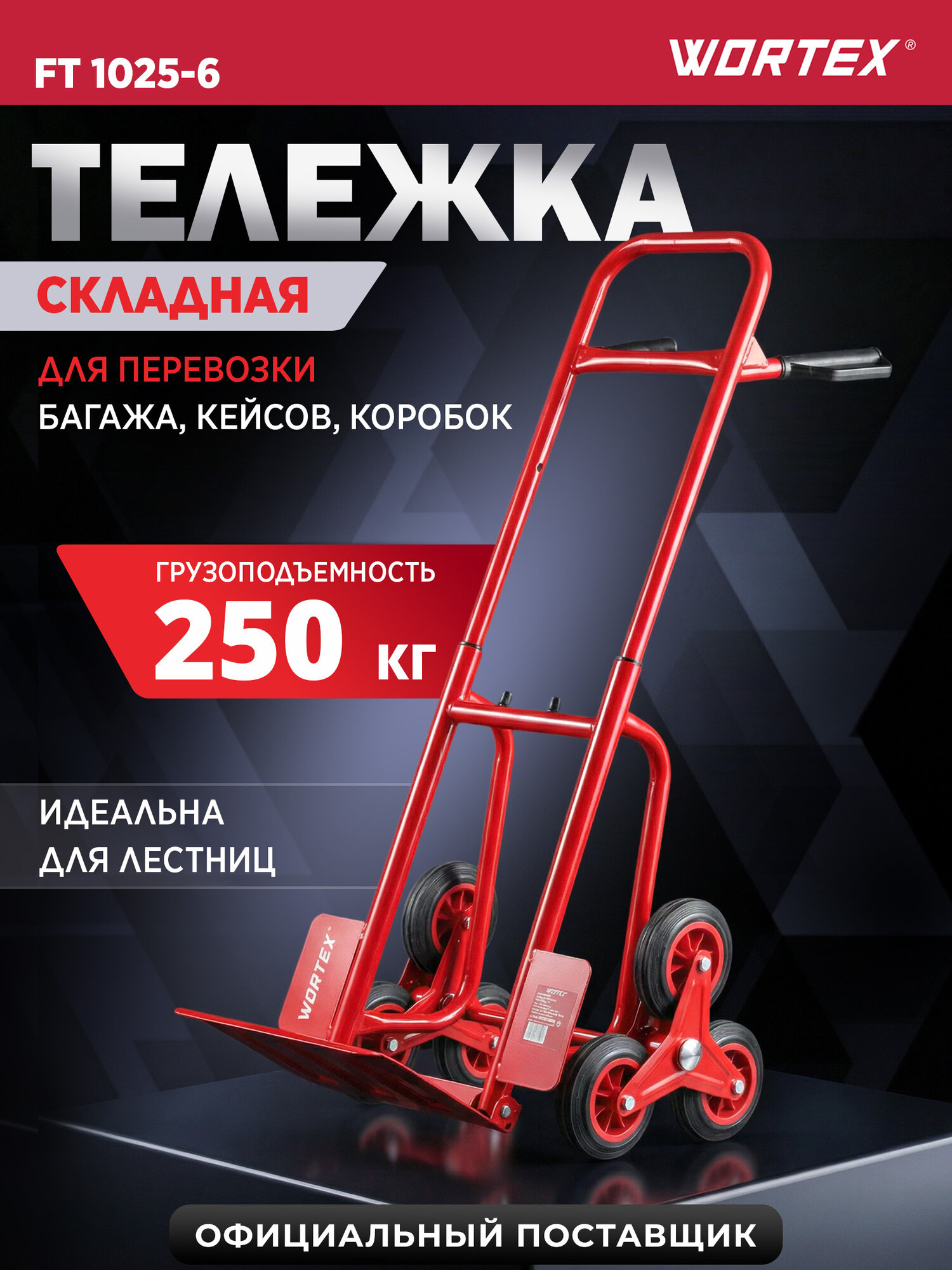 Тележка складная на колесиках грузовая WORTEX FT 1025-6 (1335902)