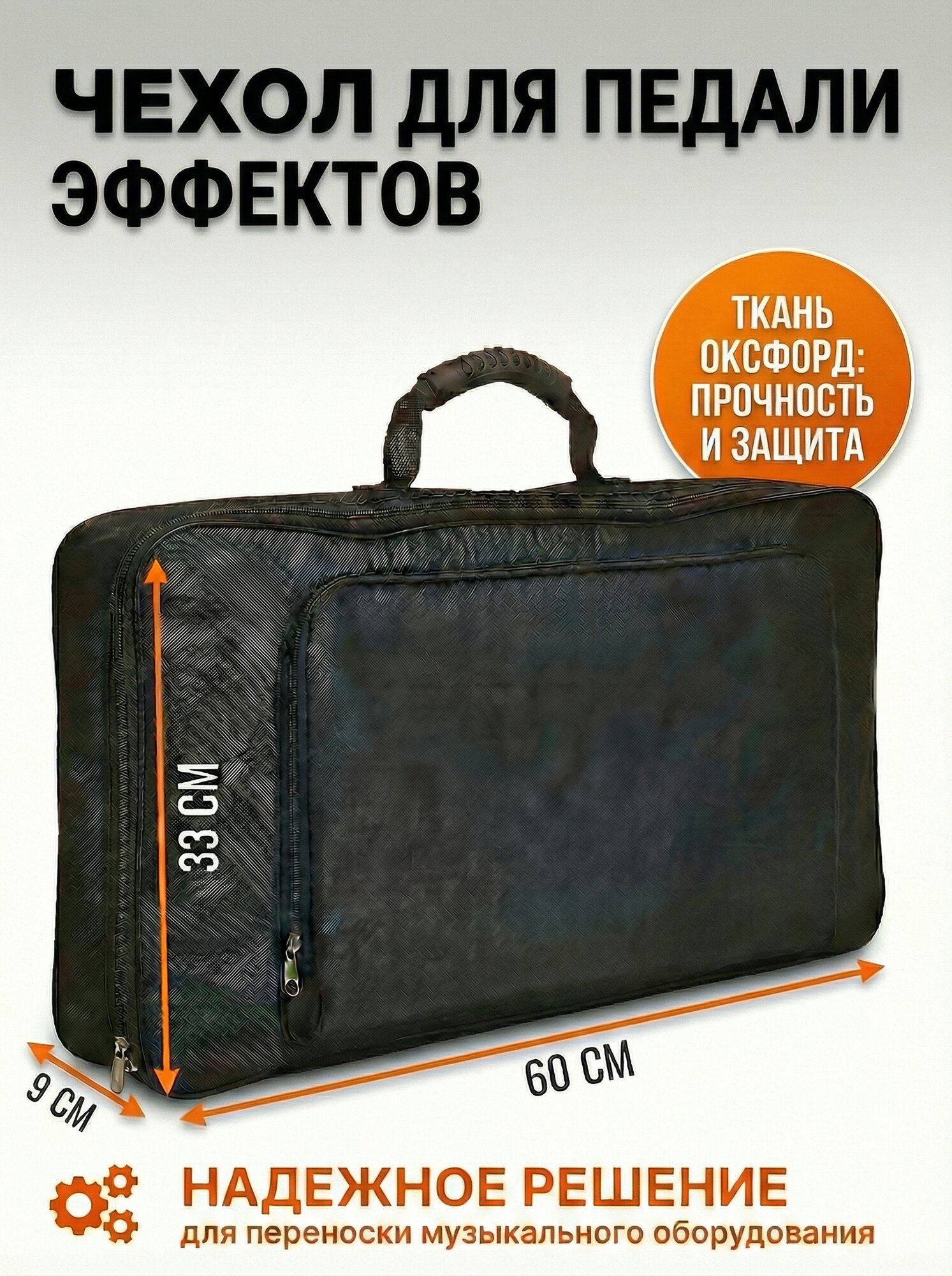 Чехол для педали PedalPack, ткань Оксфорд, черный, 60x33x9 см